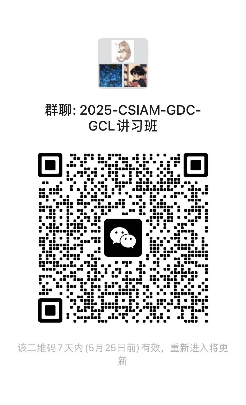 2025年“几何建模与图形计算”前沿讲习班